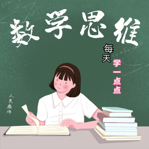 柚子数学思维 