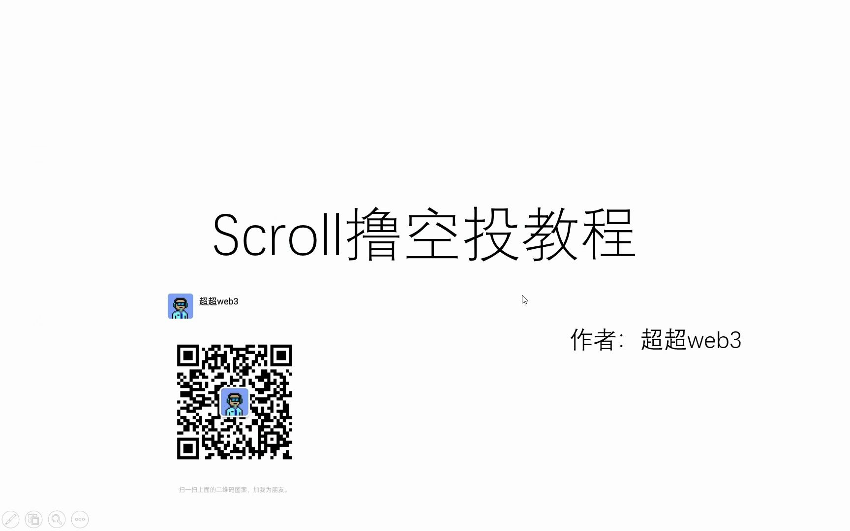 Scroll交互撸空投教程,交互了Scroll 官方NFT,element,kyberswap,owlto...
