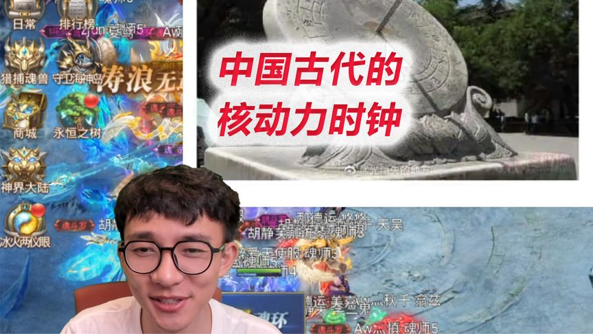 【斗罗S81】中国古代的核动力时钟