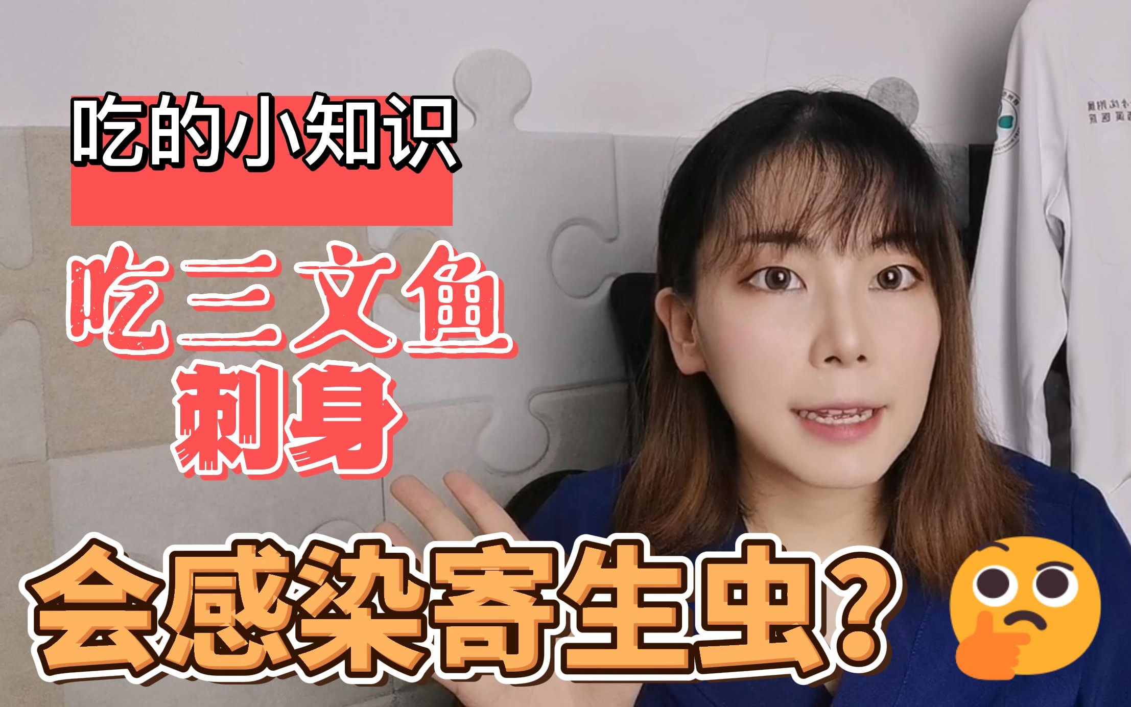 吃三文鱼刺身会感染寄生虫吗?鱼源性寄生虫异尖线虫科普知识