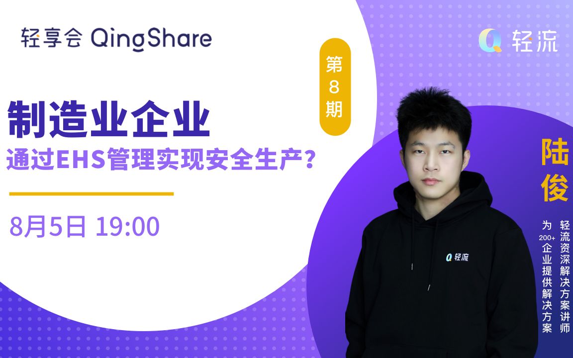 制造业企业如何通过EHS管理实现安全生产?