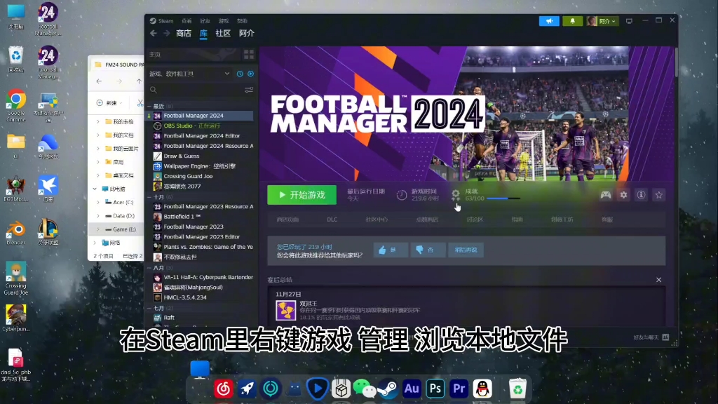 如何使用足球经理的解说补丁