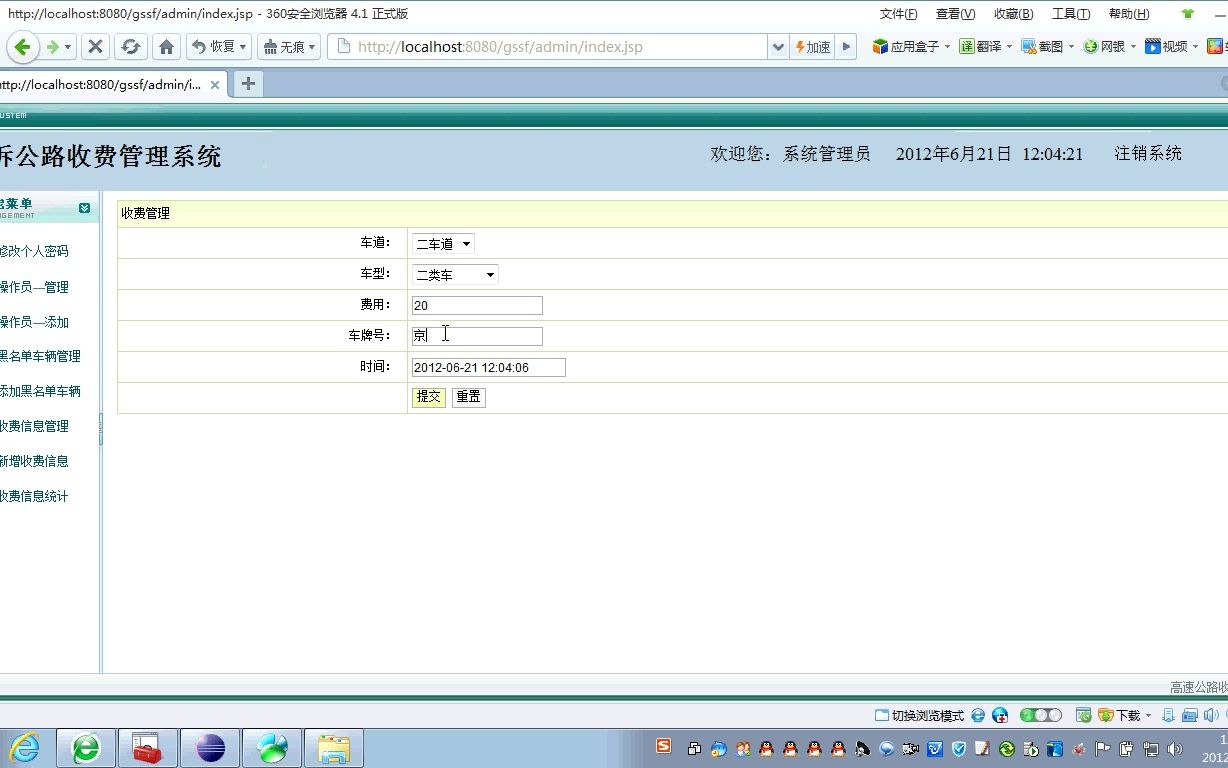 JSP高速公路收费系统 javaweb道路收费管理系统 源代码 毕业设计