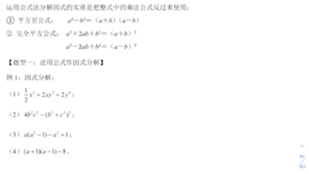 讲义63～64提公因式和公式法因式分解