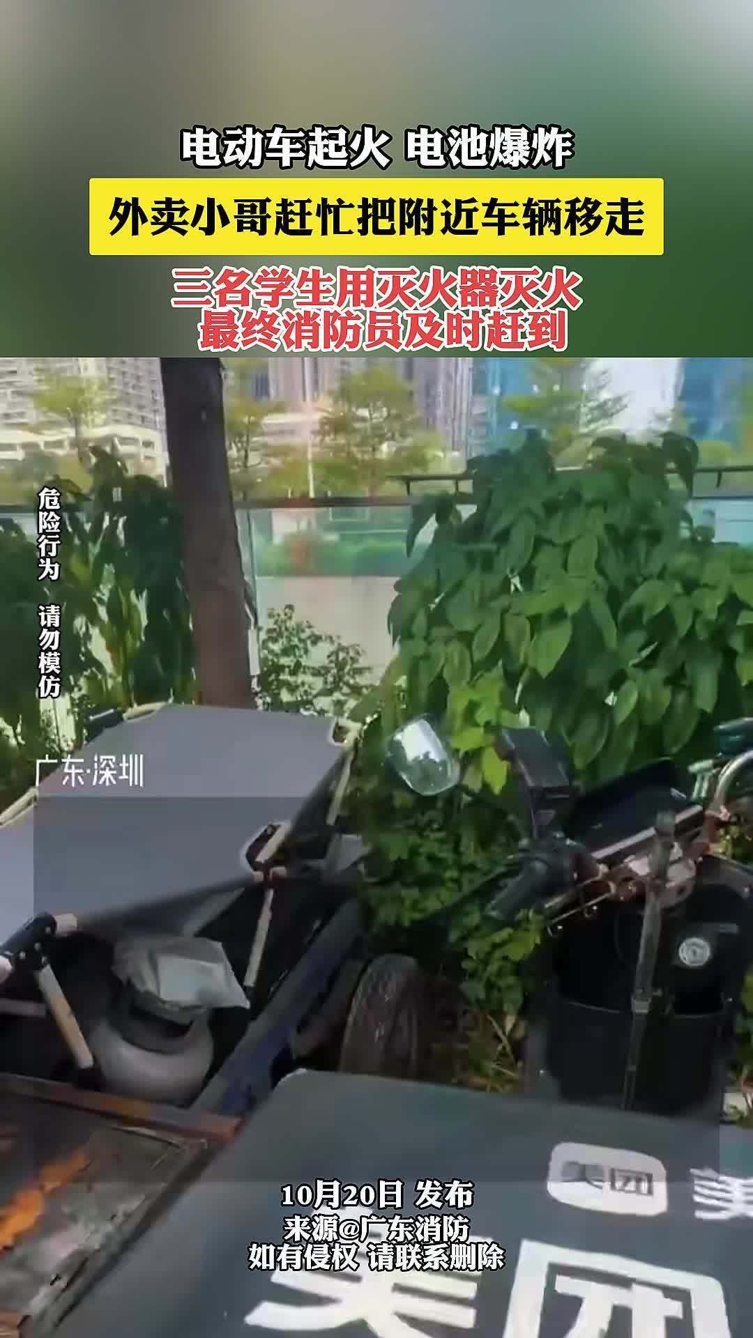电动车起火电池爆炸,外卖小哥把附近车辆移走,学生用灭火器灭火