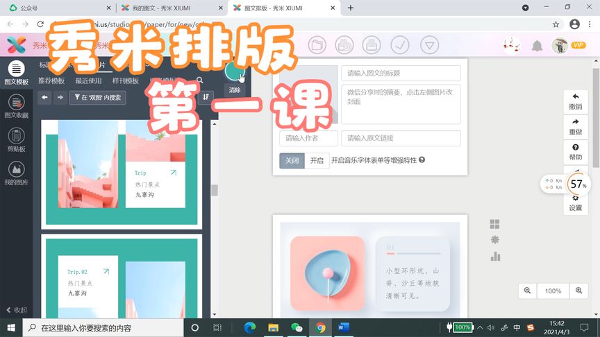 秀米初识:直接套用模板进行排版,贼方便