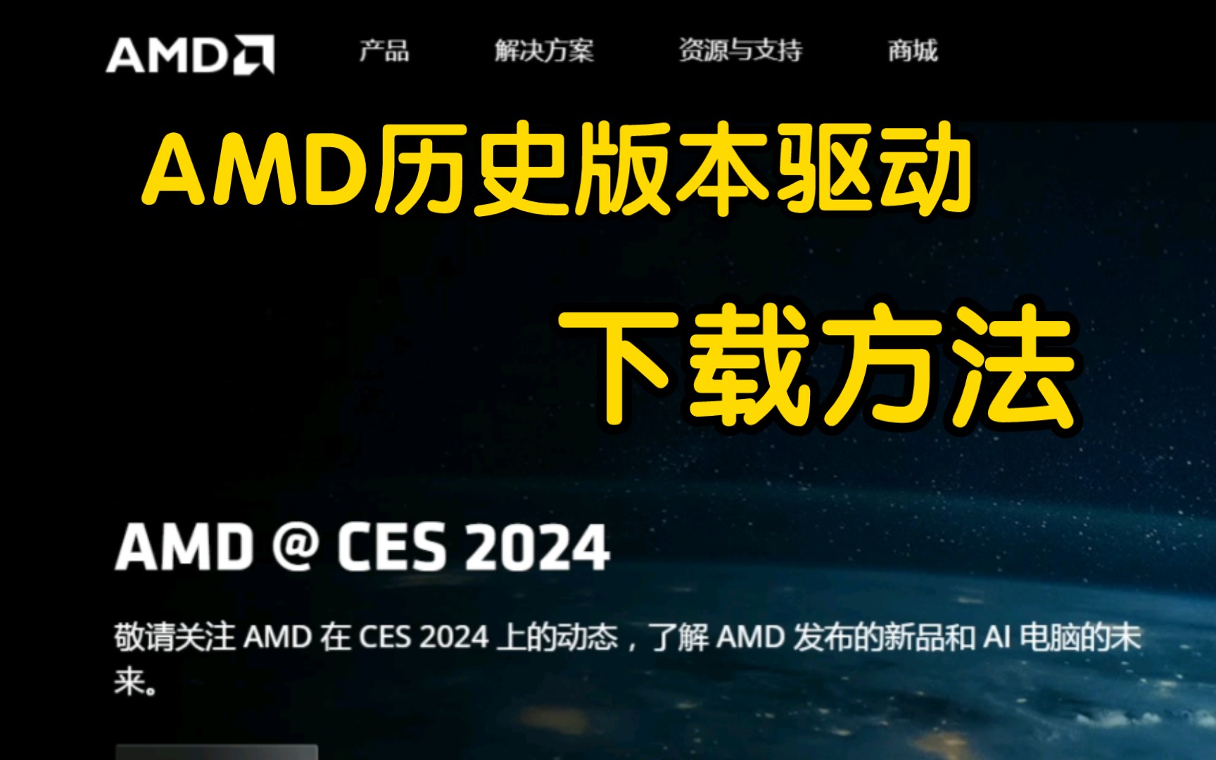 AMD旧版本驱动程序下载方法