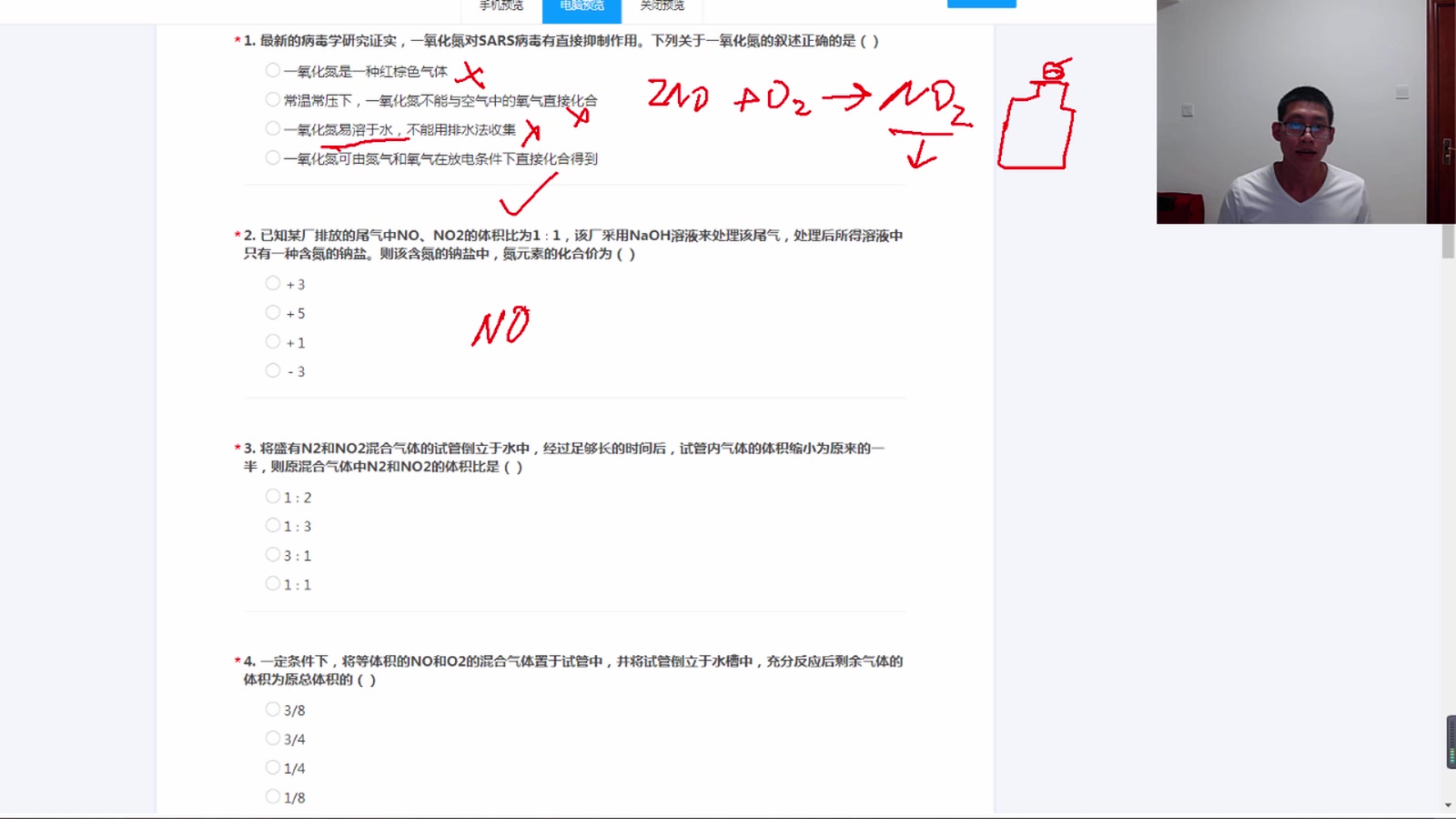 2月26日 化学作业讲评 氮及氮的氧化物蓝本部分(计算部分较难)