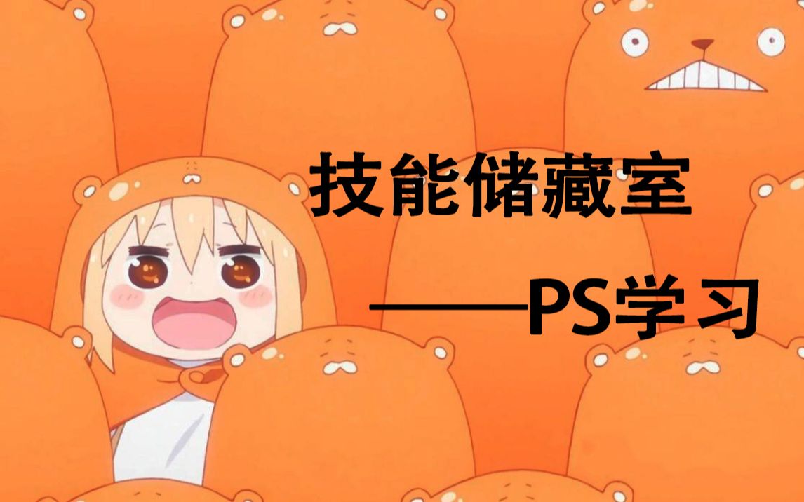PS椭圆制作