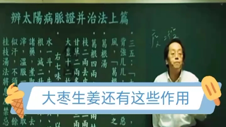 大枣生姜还有这些作用