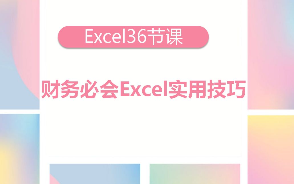 学会sumif函数,轻松解决隔列求和问题!