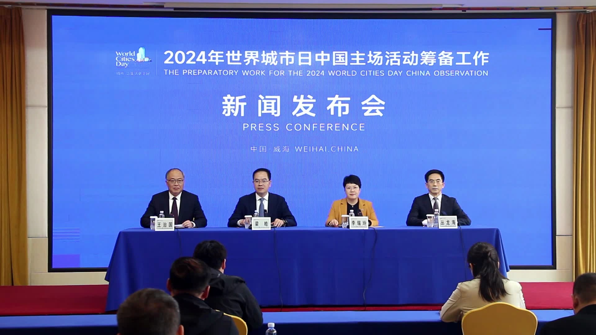 10月25日至28日2024年世界城市日中国主场活动将在威海举办