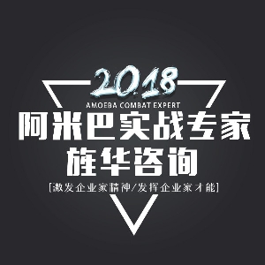 旌华阿米巴 