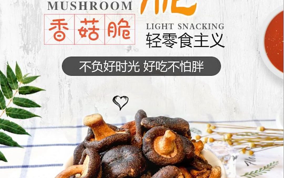 2023年春节礼品推荐新年礼盒业易网香菇脆礼盒装送领导送客户送礼...