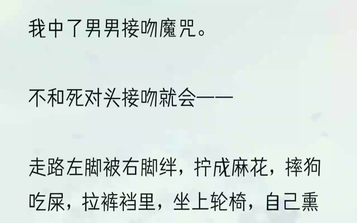 (全文完结版)为了护住裤裆,我穿了个尿不湿,宁死不降。死对头却从轮椅...