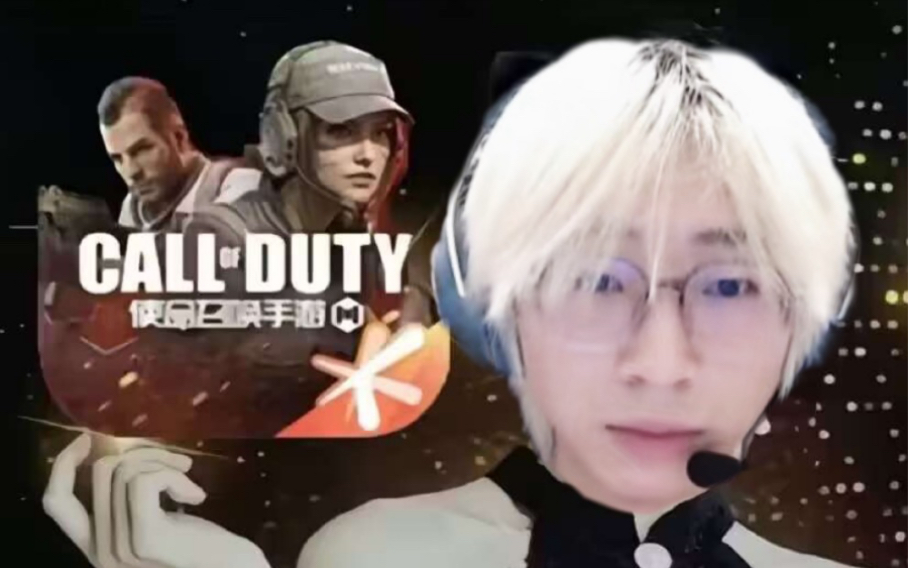 职业选手若曦教你玩控制模式_使命召唤手游