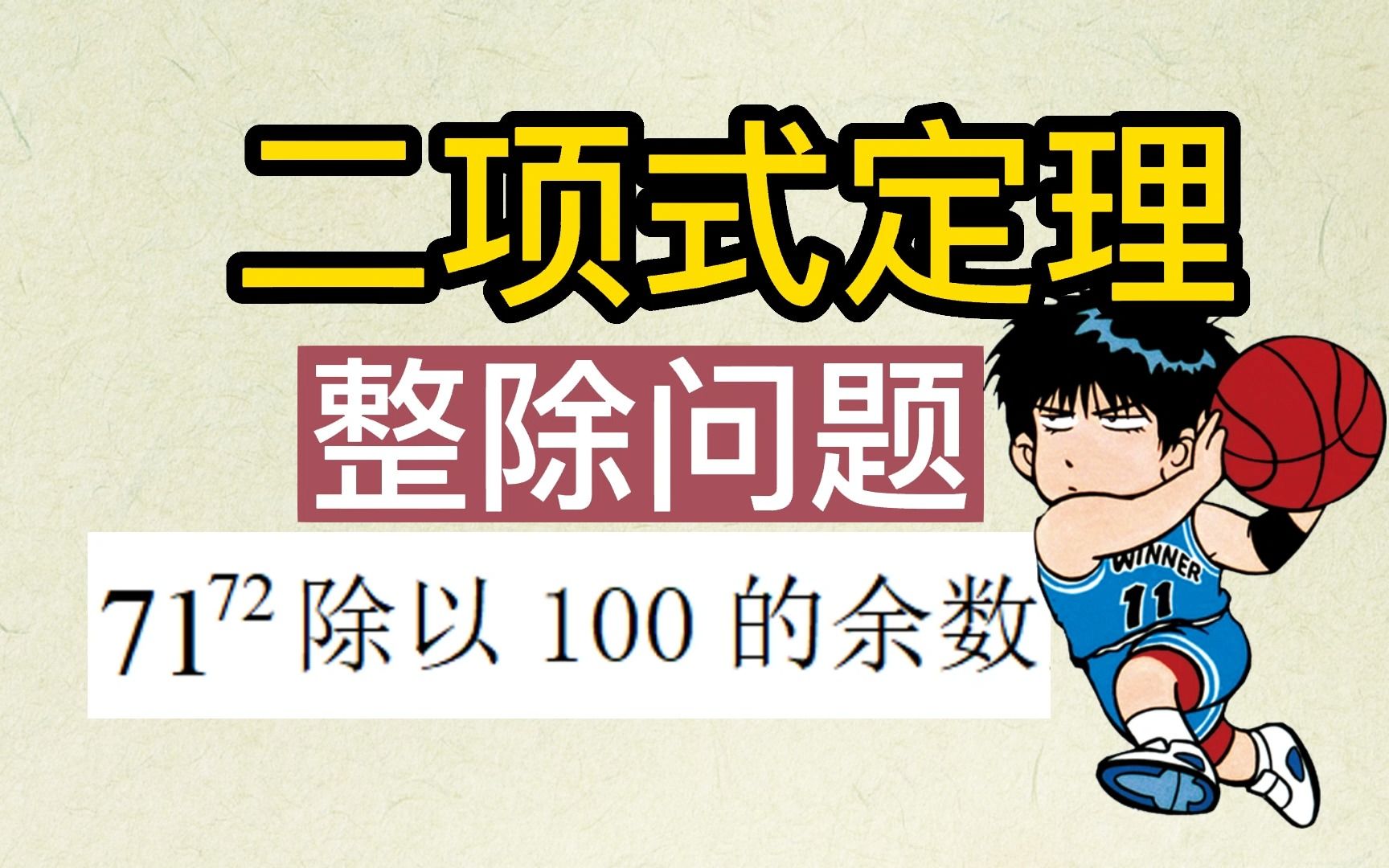 二项式定理:整除问题 看完才知道竟如此简单易懂!