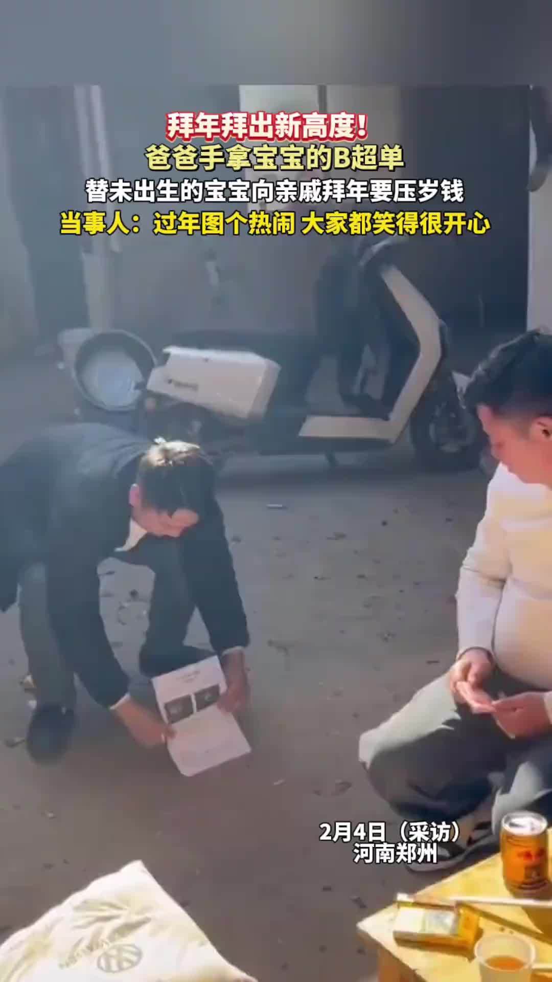 拜年拜出新高度!爸爸手拿宝宝的B超单