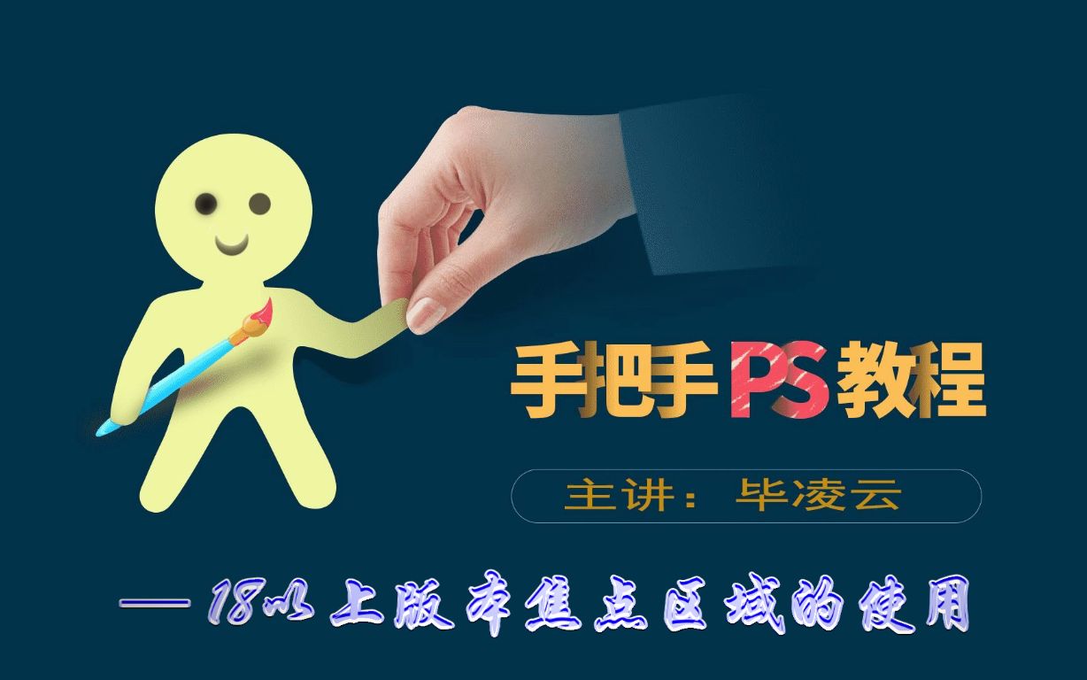 PS 2018以上版本焦点区域自动选主体