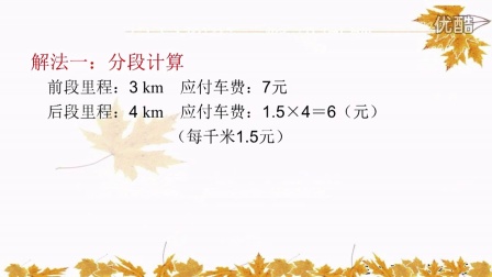 李娟-数学-《小数乘法的解决问题——分段计费》