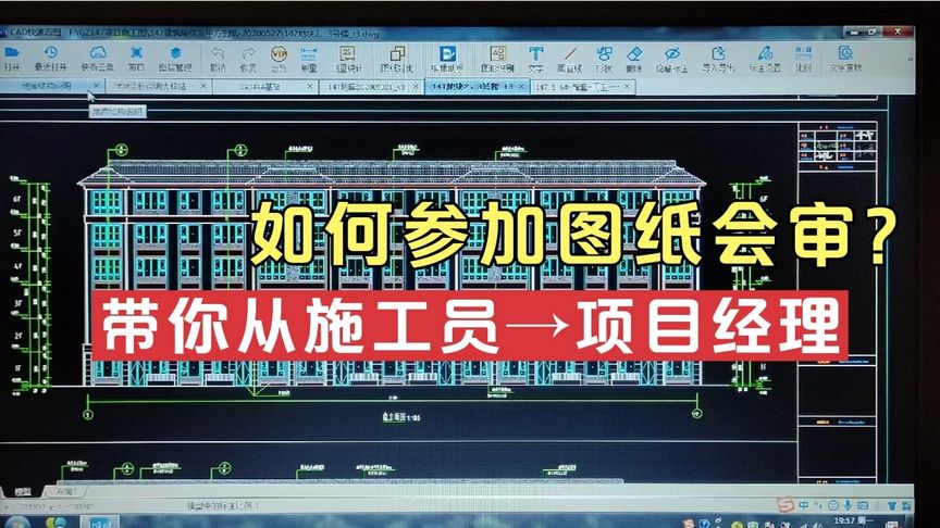 工程小白如何查找图纸错误?参加图纸会审?进入项目高层管理岗位