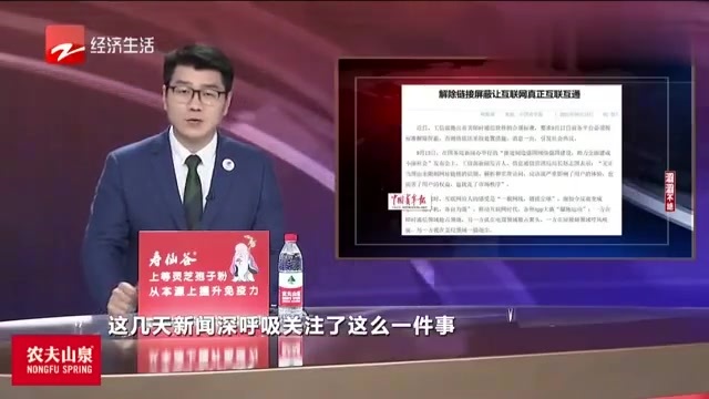 解除链接屏蔽让互联网真正互联互通