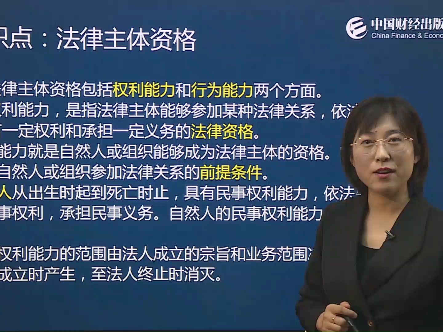 【初级会计职称】经济法基础第一章——法律主体资格