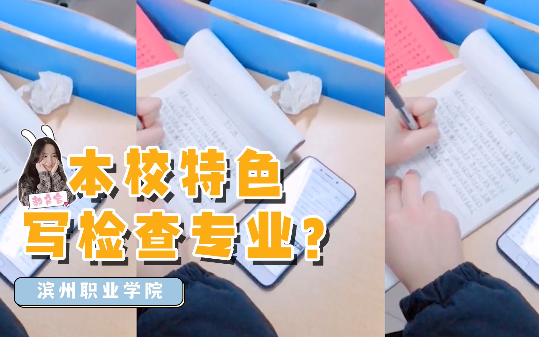 滨州职业学院:写检查专业10级?