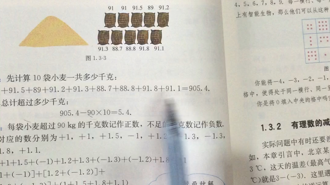 历史老师居然讲数学 有理数加减法5