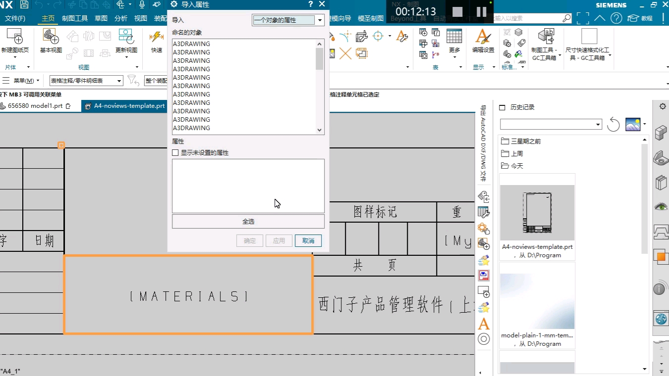 怎么制作UG属性模板进而在工程图中带出UG自带的材料和重量