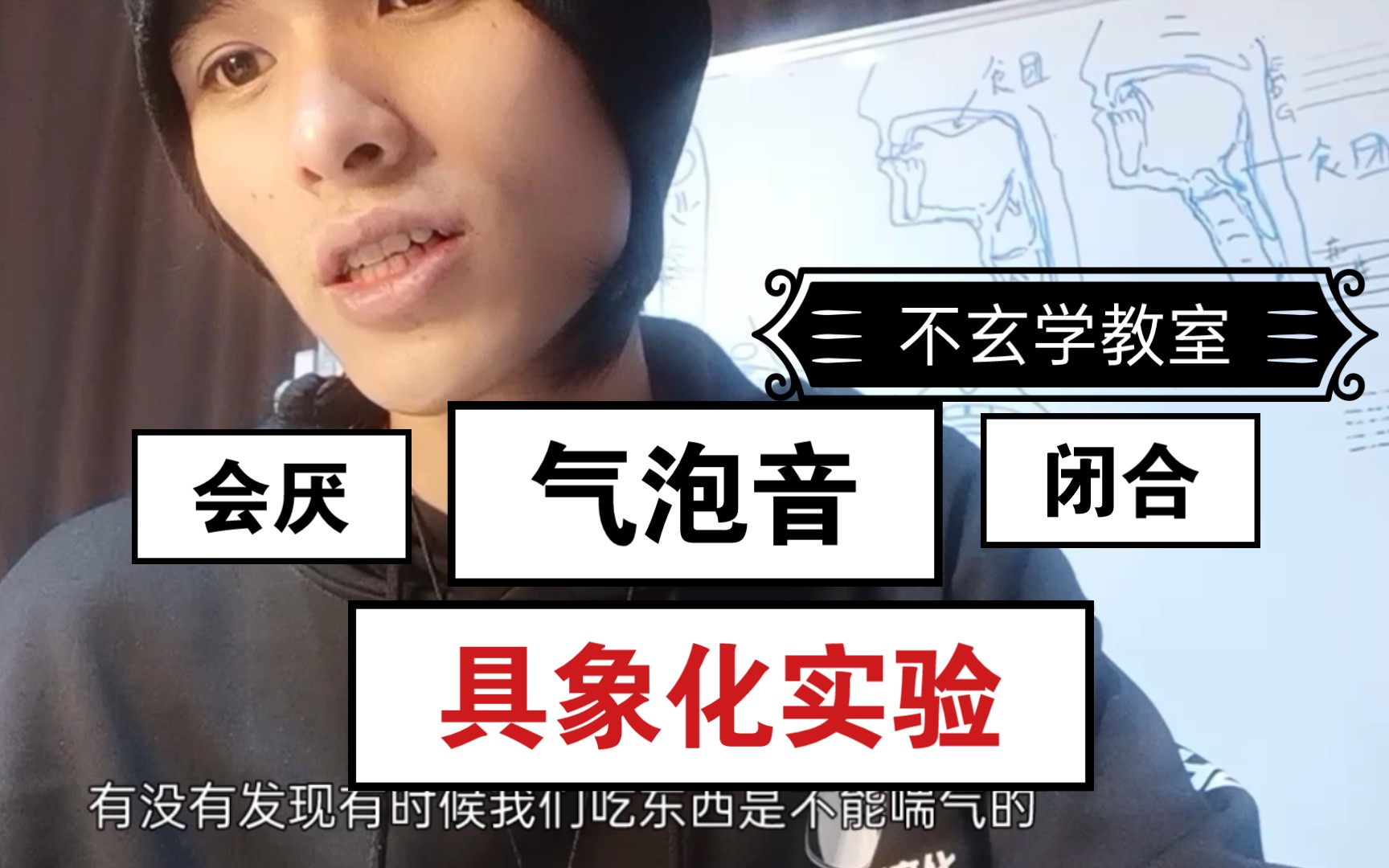 【不玄学歌唱教室】会厌生理功能,咳嗽本能闭合与气泡音,咳嗽生理功能