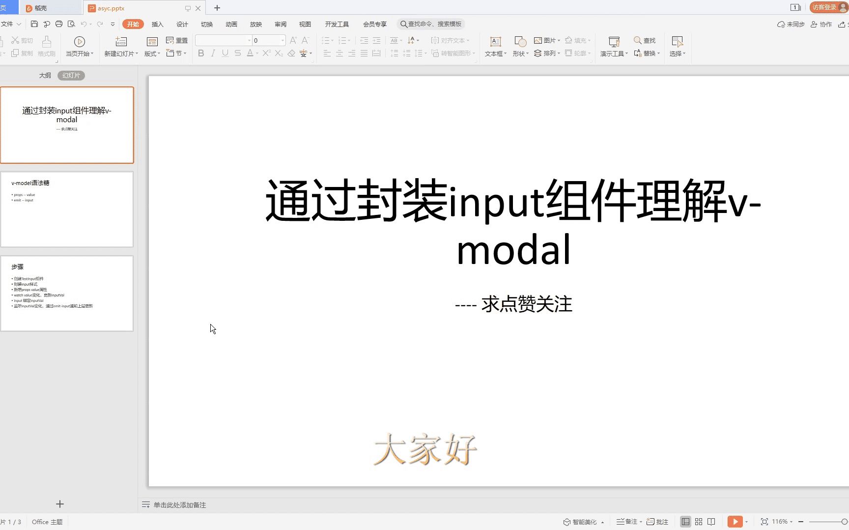 vue通过封装input组件理解v-model(上)