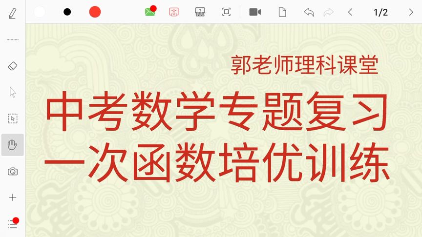 172:中考数学―函数取值范围如何算?掌握函数增减性是解题关键