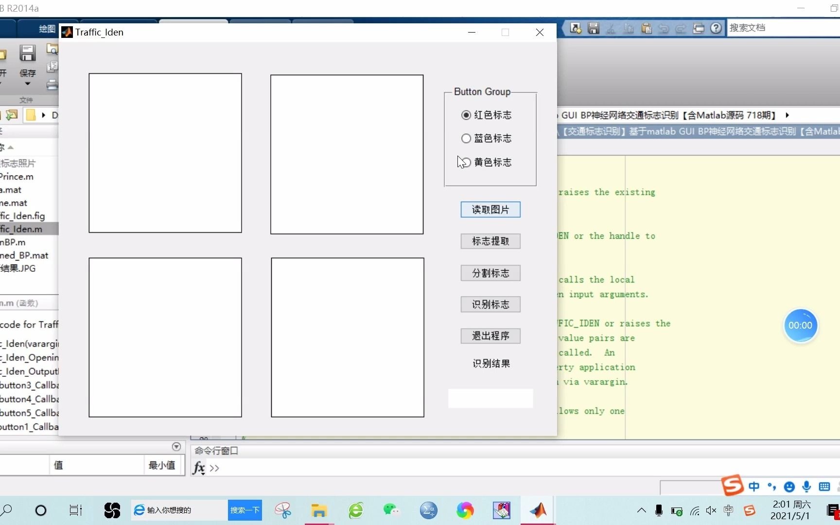【交通标志识别】基于matlab GUI BP神经网络交通标志识别【含...
