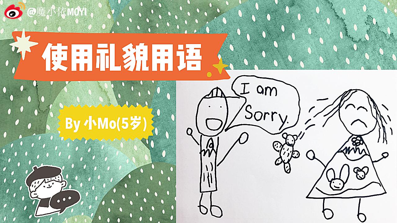 【社会/Social】使用礼貌用语|小Mo|5岁