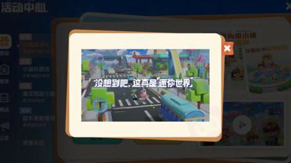 迷你世界新版本:迷你小镇!