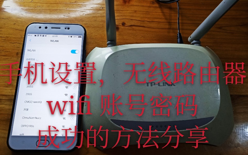 手机成功设置无线路由器,改wifi密码,好的方法分享