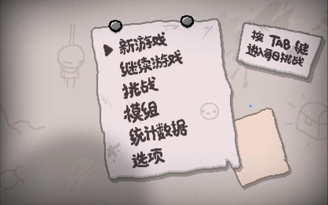 以撒的结合-忏悔-2022-1-4日常局