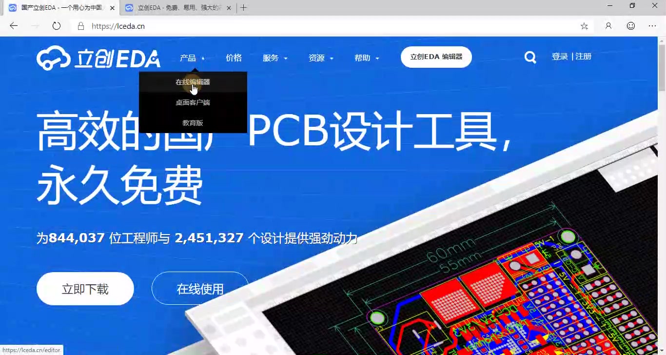 立创EDA客户端 | 立创EDA使用教程