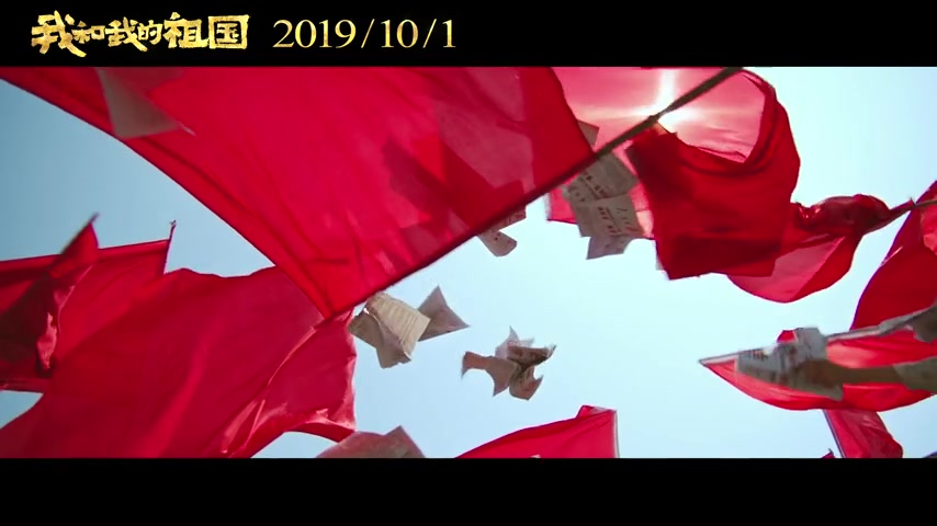 我和我的祖国电影预告片