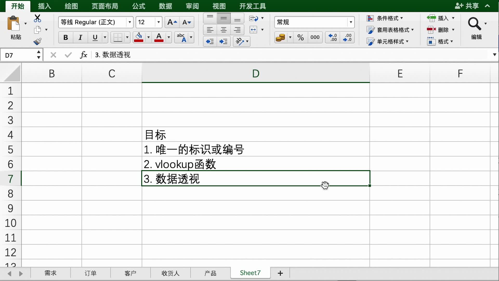 excel 第三讲 关联数据(vlookup函数)及数据透视表