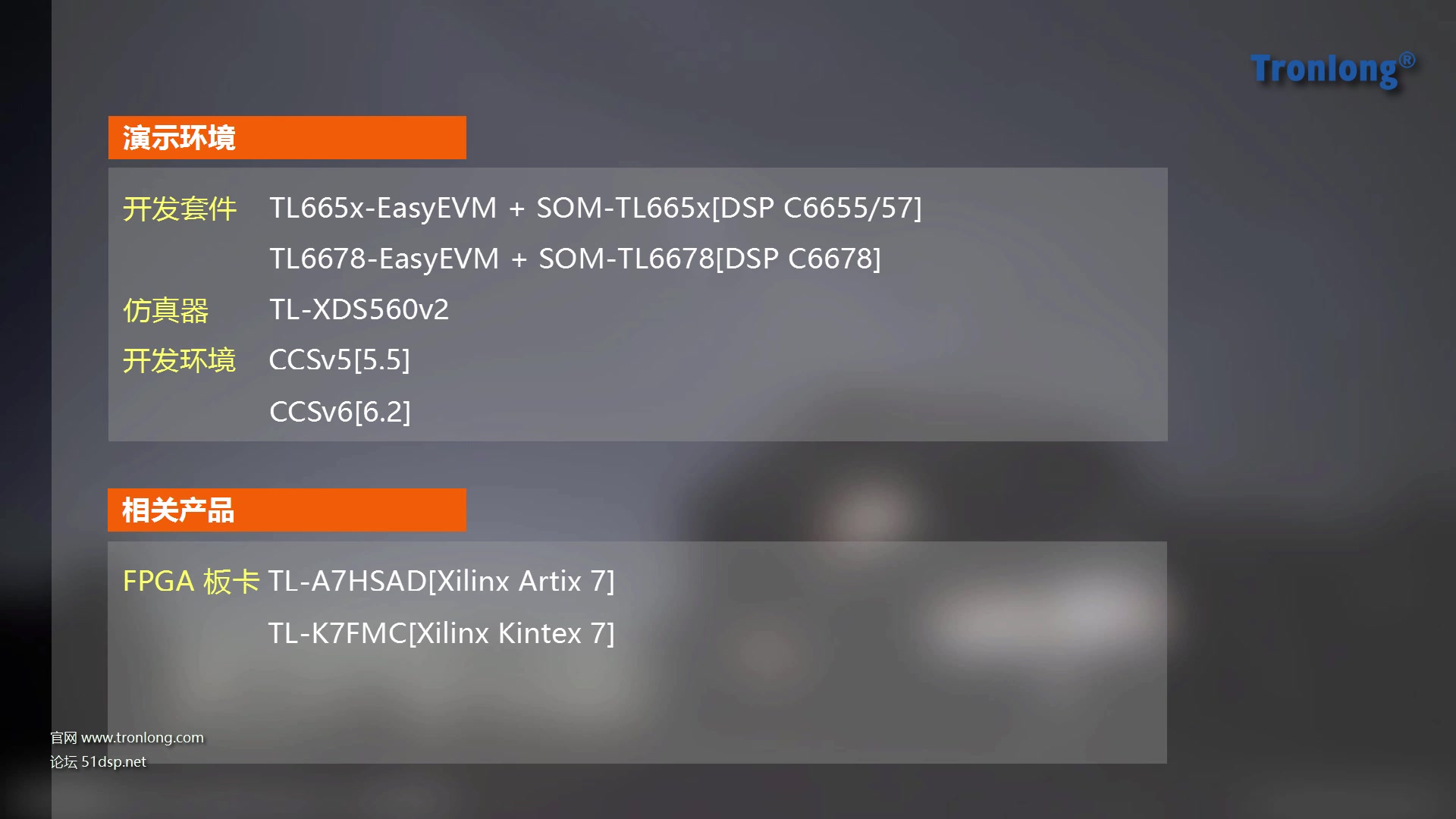 创龙TI 最新DSP CPU核心架构 C66x 以及 KeyStone I 架构 DSP TMS...