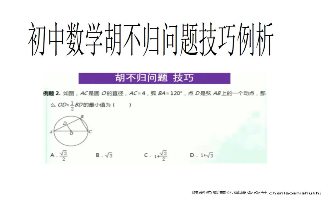 初中数学胡不归问题技巧例析