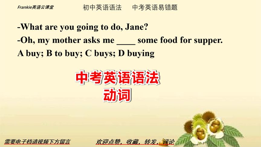 初中英语语法综合练习:动词ask用法讲解