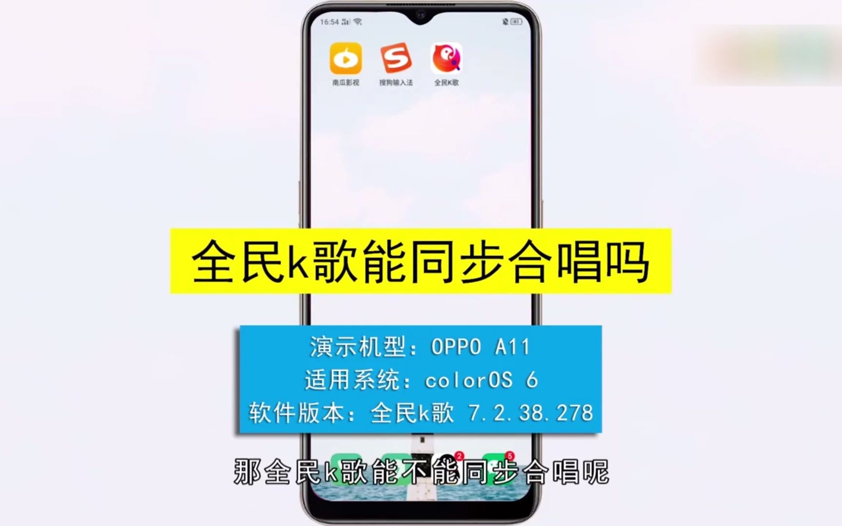 全民k歌能同步合唱吗?全民k歌同步合唱