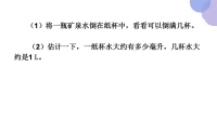 4.13 五年数学 容积和容积单位