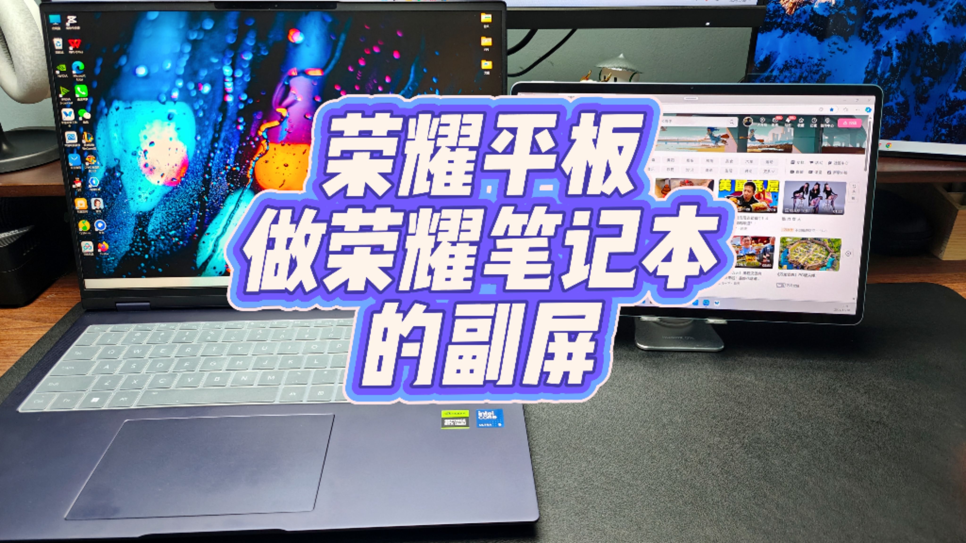 3种模式-荣耀平板与荣耀笔记本之间的互联