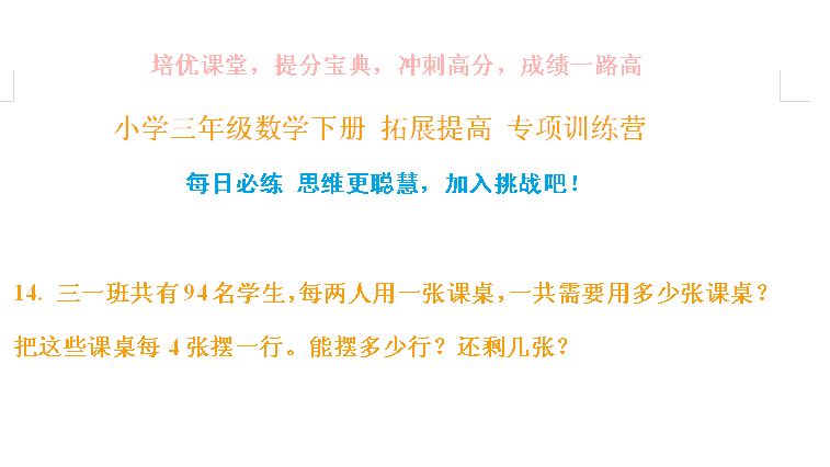 小学三年级数学下册 培优课堂14 拓展提高 专项训练营