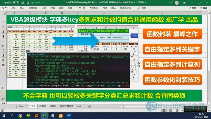 Excel多列条件求和计数平均值最大最小合并同类项超级VBA字典模块