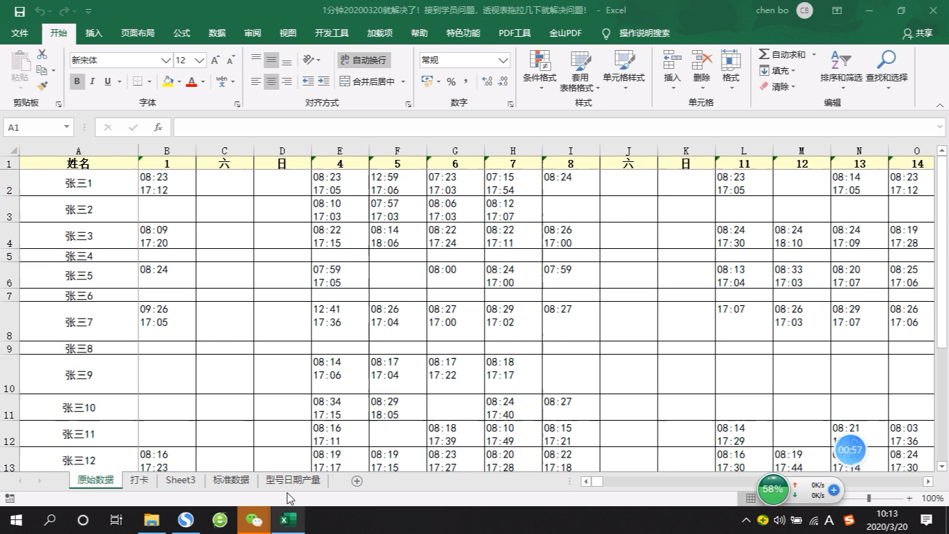 用PQ编辑器和数据透视表将不规范考勤整理成规范考勤完整版20200319